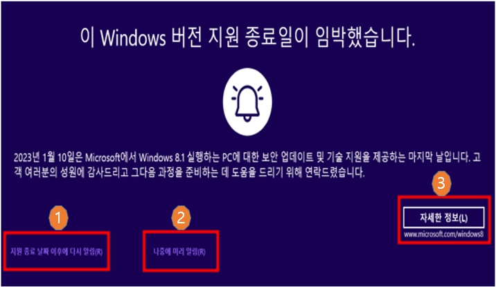 Windows 8.1 지원종료 안내 [삼성전자서비스]