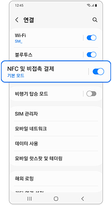 스스로 해결 : [삼성 스마트폰] 갤럭시, NFC 기능이 제대로 작동하지 않을 때 해결방법 | 삼성전자서비스